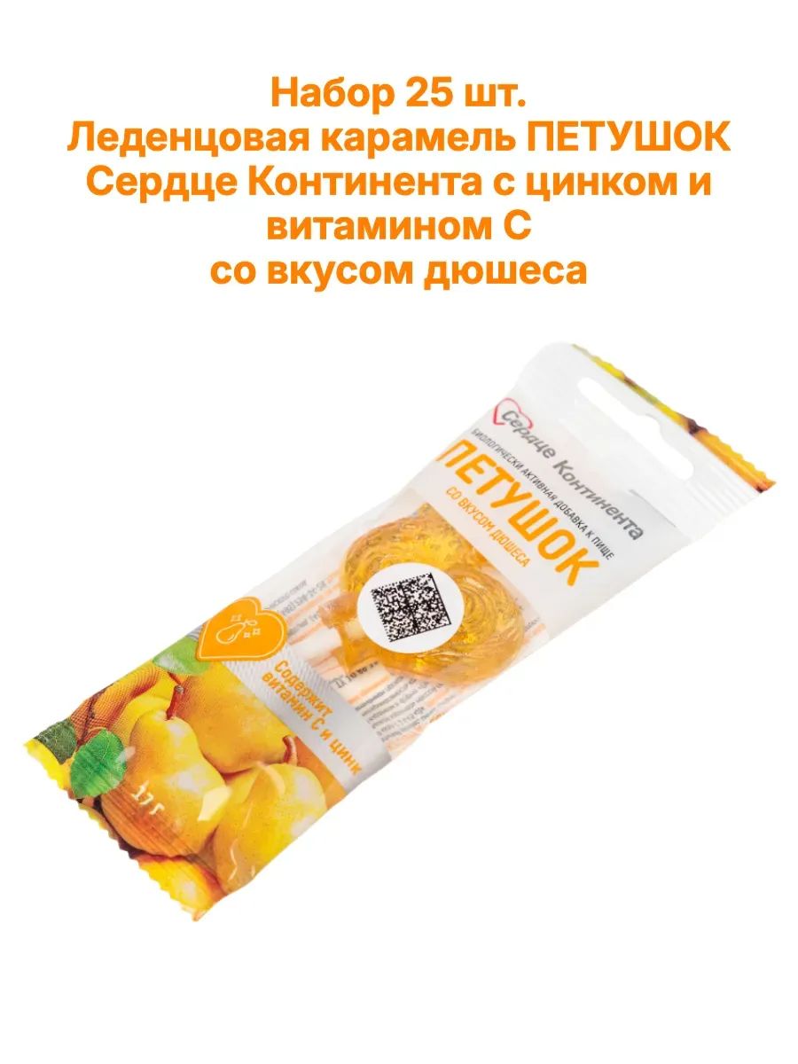 Набор №25 Леденцовая карамель петушок с цинком Zn и витамином С вкус дюшес
