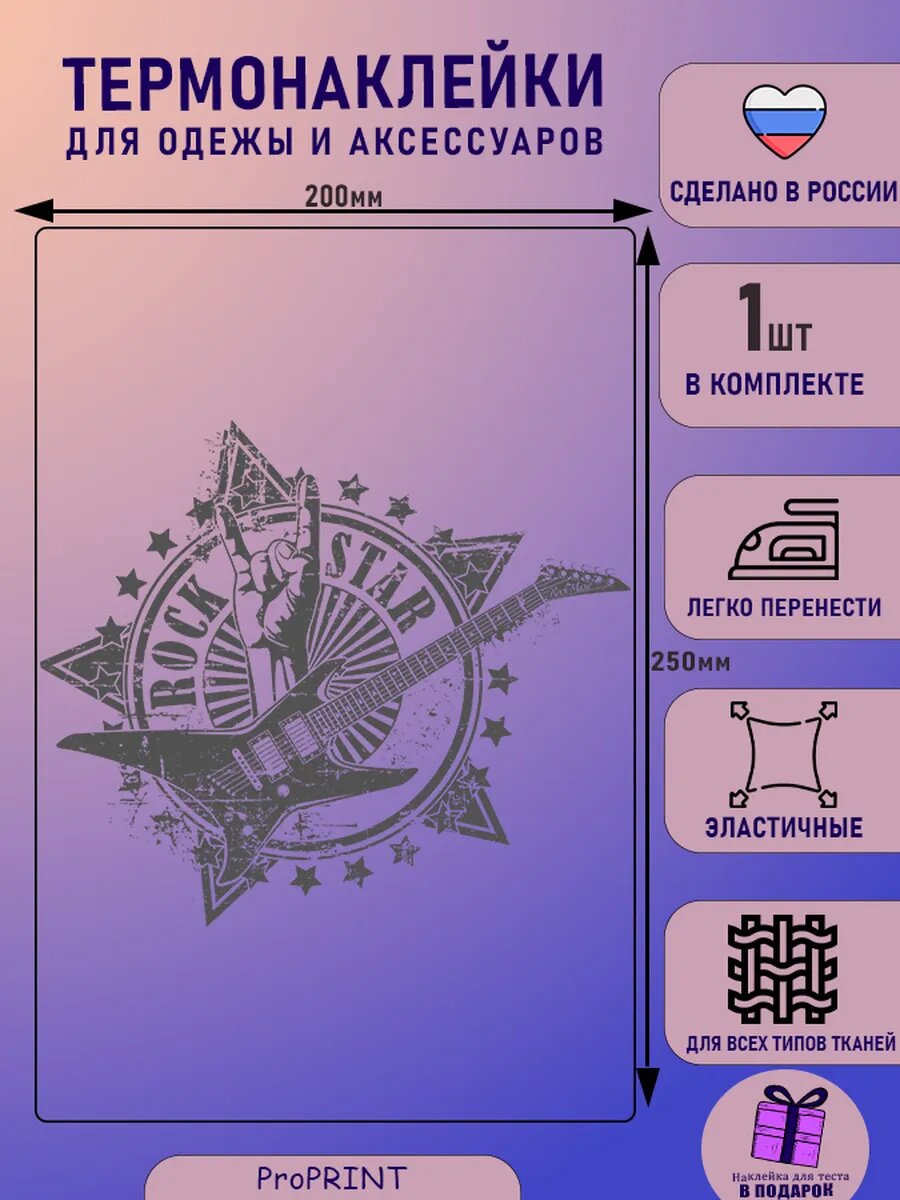 Термонаклейка на одежду