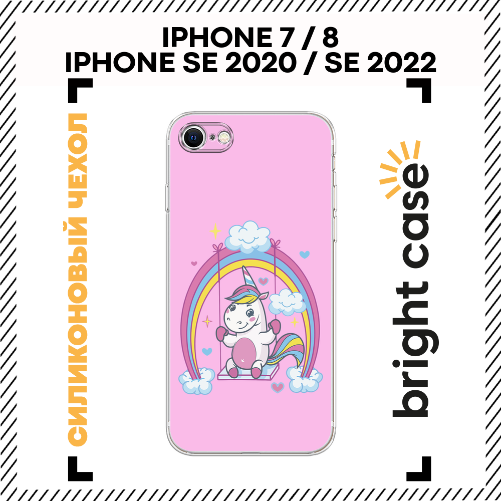 Чехол на Apple iPhone 7/8/SE 2020/SE 2022 / Айфон 7/Айфон 8 с принтом Качели для единорога