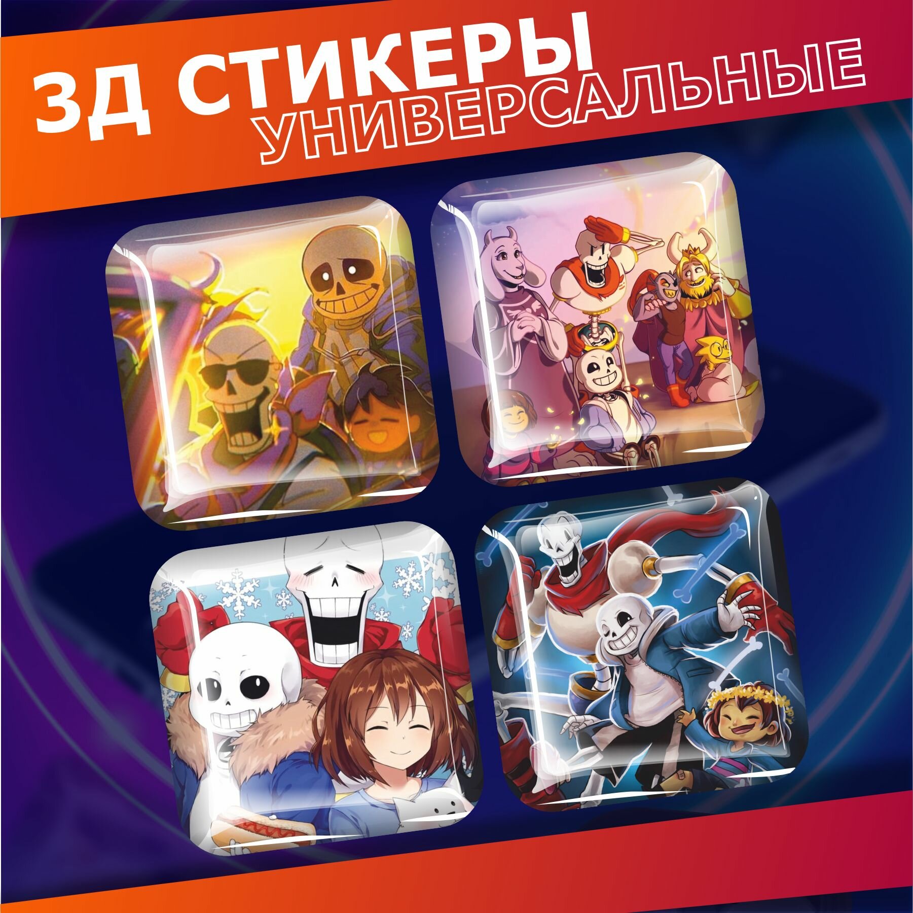 Наклейки на телефон 3д Стикеры на чехол Андертейл