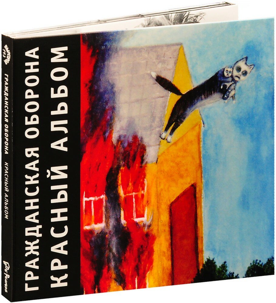 Гражданская Оборона. Красный Альбом (CD) (СД диск, Картонный бокс (digipack))