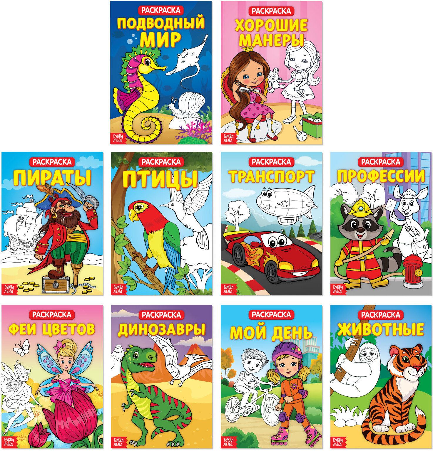 Детские раскраски, развитие творческих способностей и логического мышления, набор из 10 шт 20 стр.