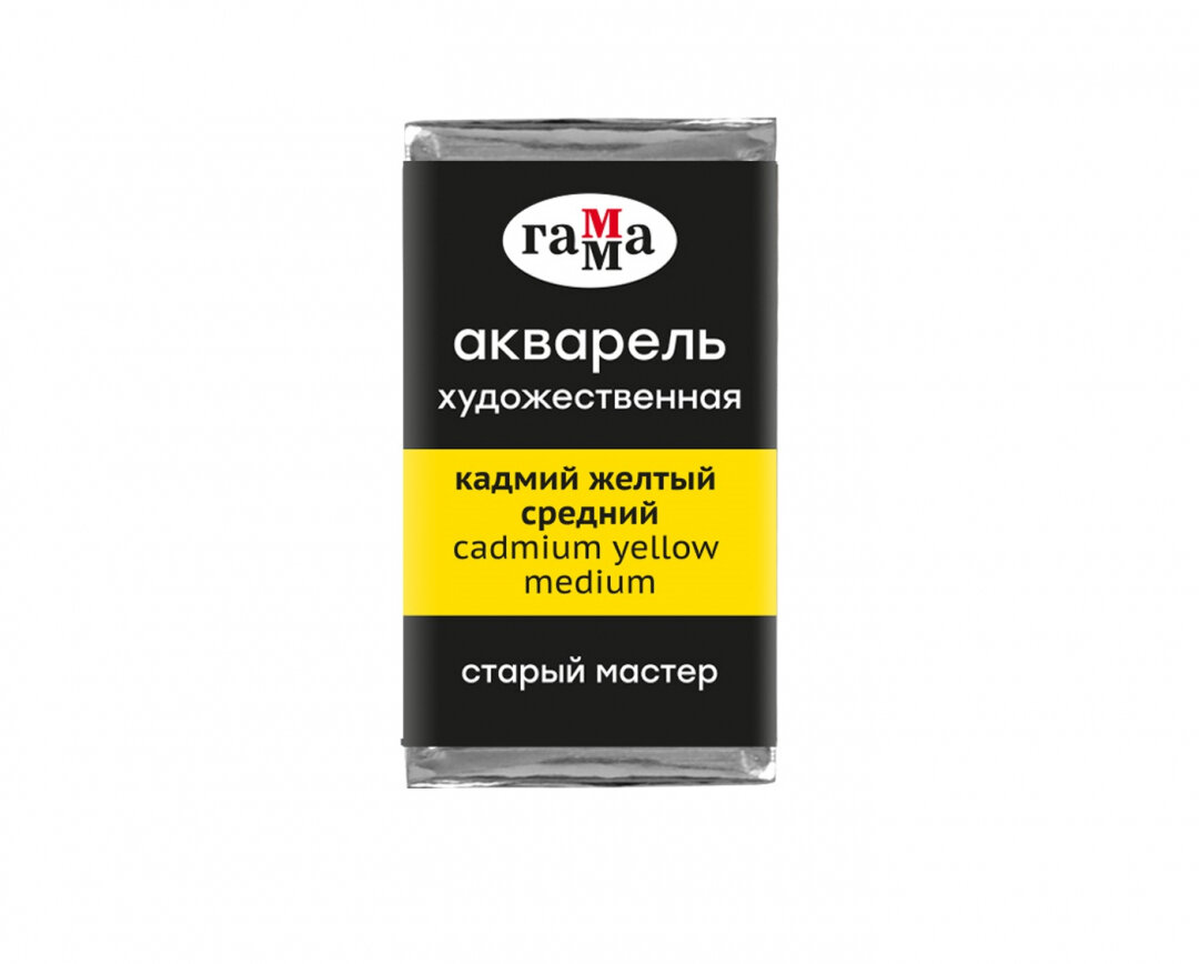 Гамма Акварель художественная "Старый Мастер" кадмий желтый средний, 2,6мл