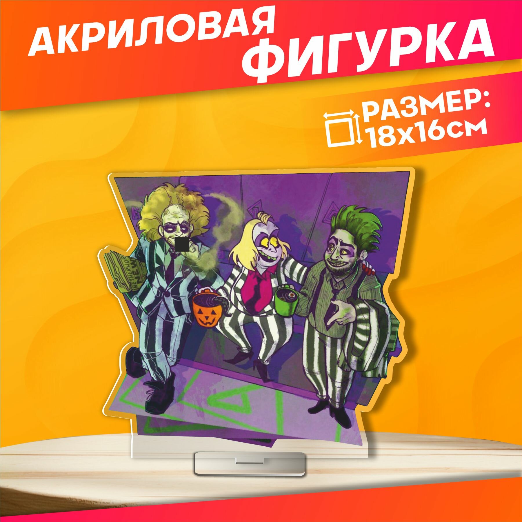 Акриловая фигурка статуэтка битлджус