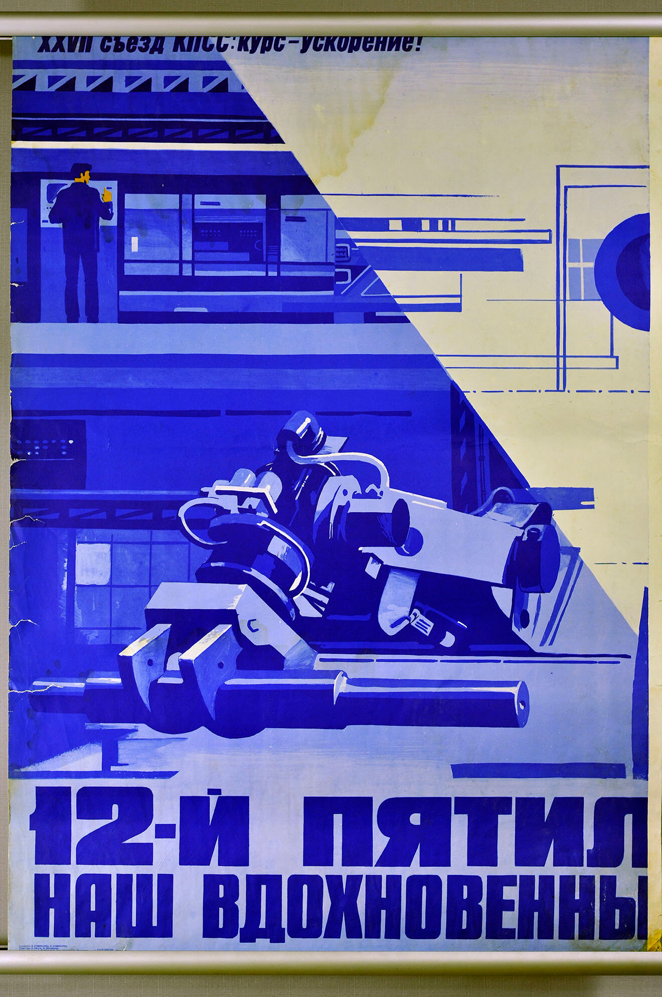 Плакат СССР автоматизация и наука в производстве; Антиквариат 1986 г; Винтаж размером 99/96 см.