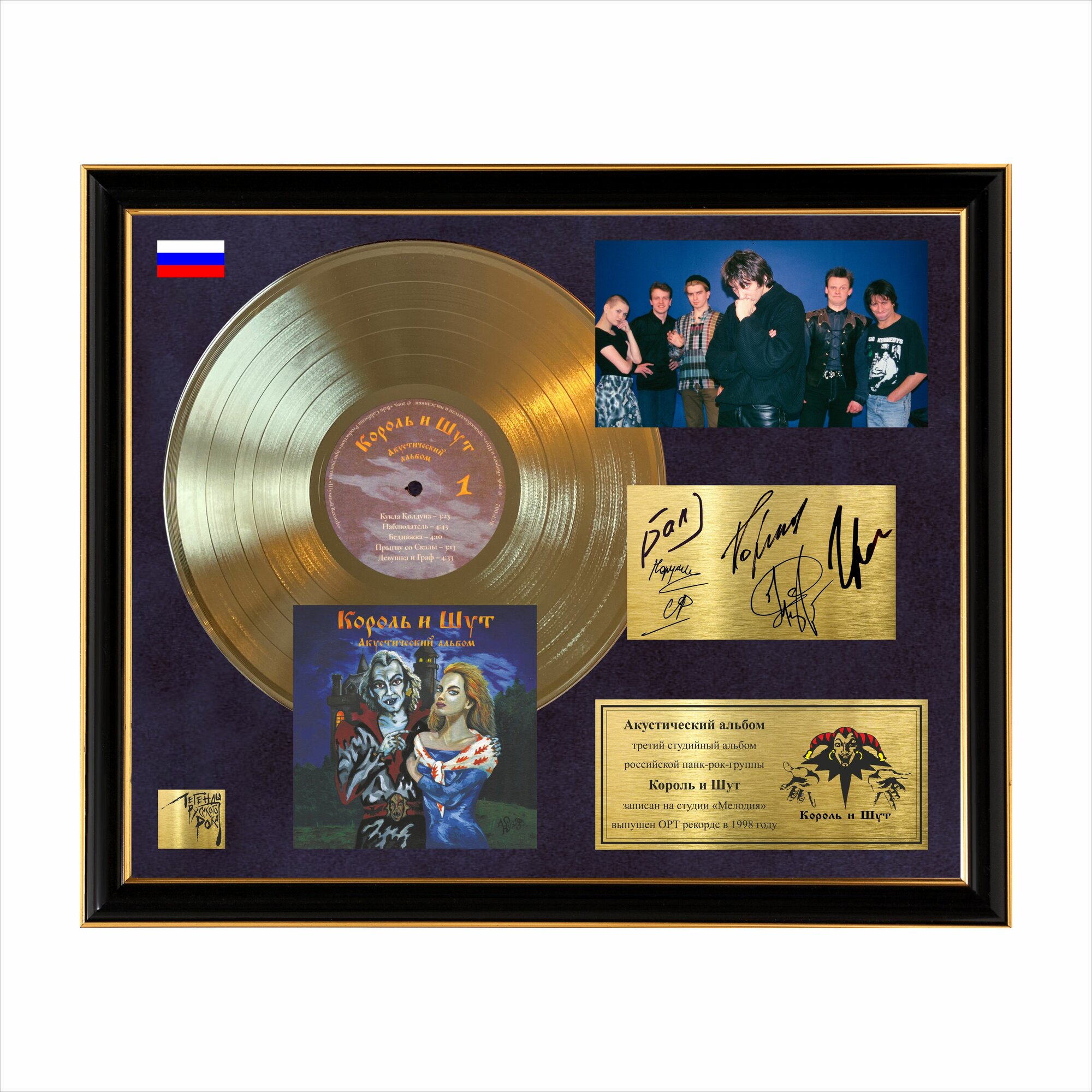 Картина с золотым диском Король и Шут - Акустический альбом
