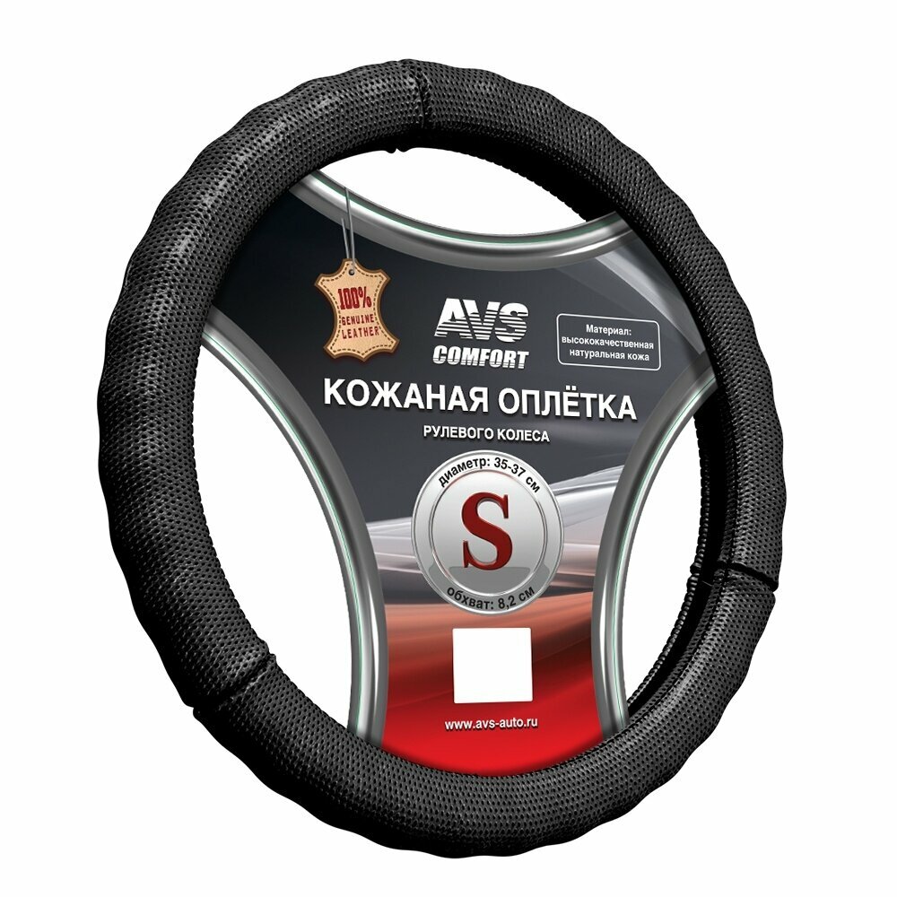 Оплетка на руль (размер S, черный) (натуральная кожа) AVS GL-296S-B