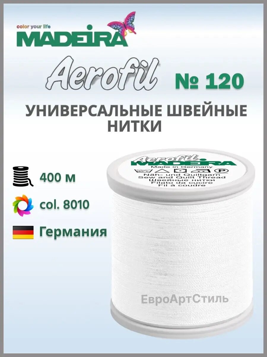 Нитки швейные универсальные Aerofil 120, 1*400м.