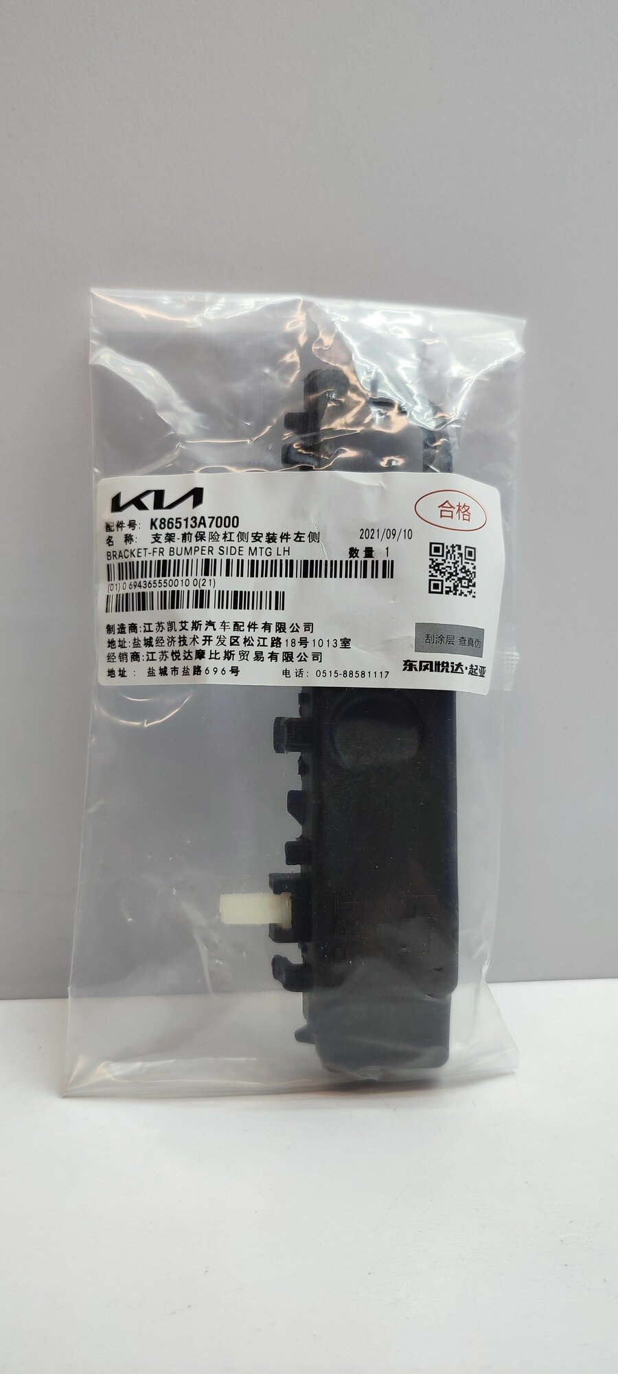 Кронштейн бампера переднего 86513A7000 Hyundai-KIA