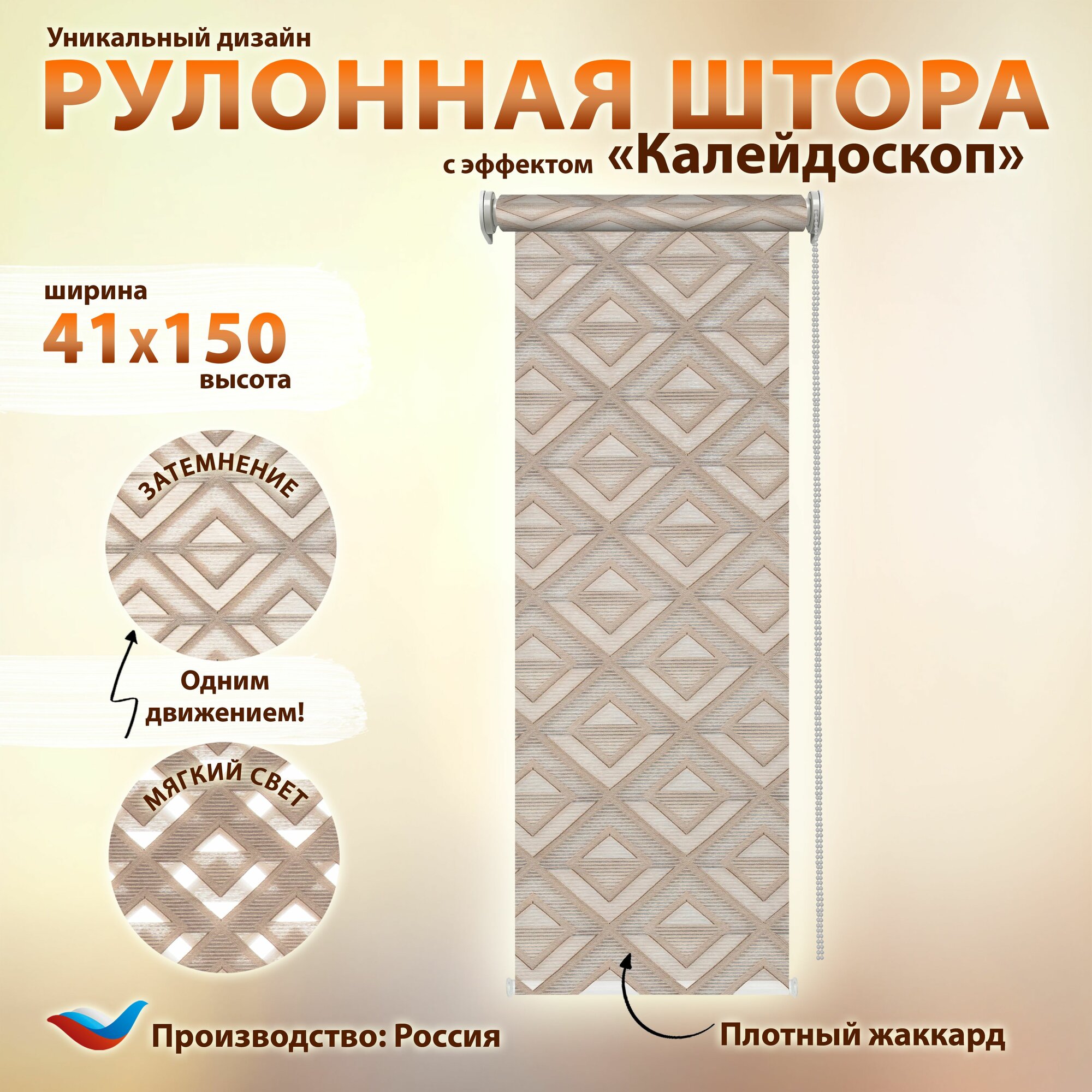 Рулонная штора День-Ночь Zebra Prism Бежевый 41х150см (рулонные жалюзи из жаккардовой ткани на карнизе, усиленном алюминиевой шиной)