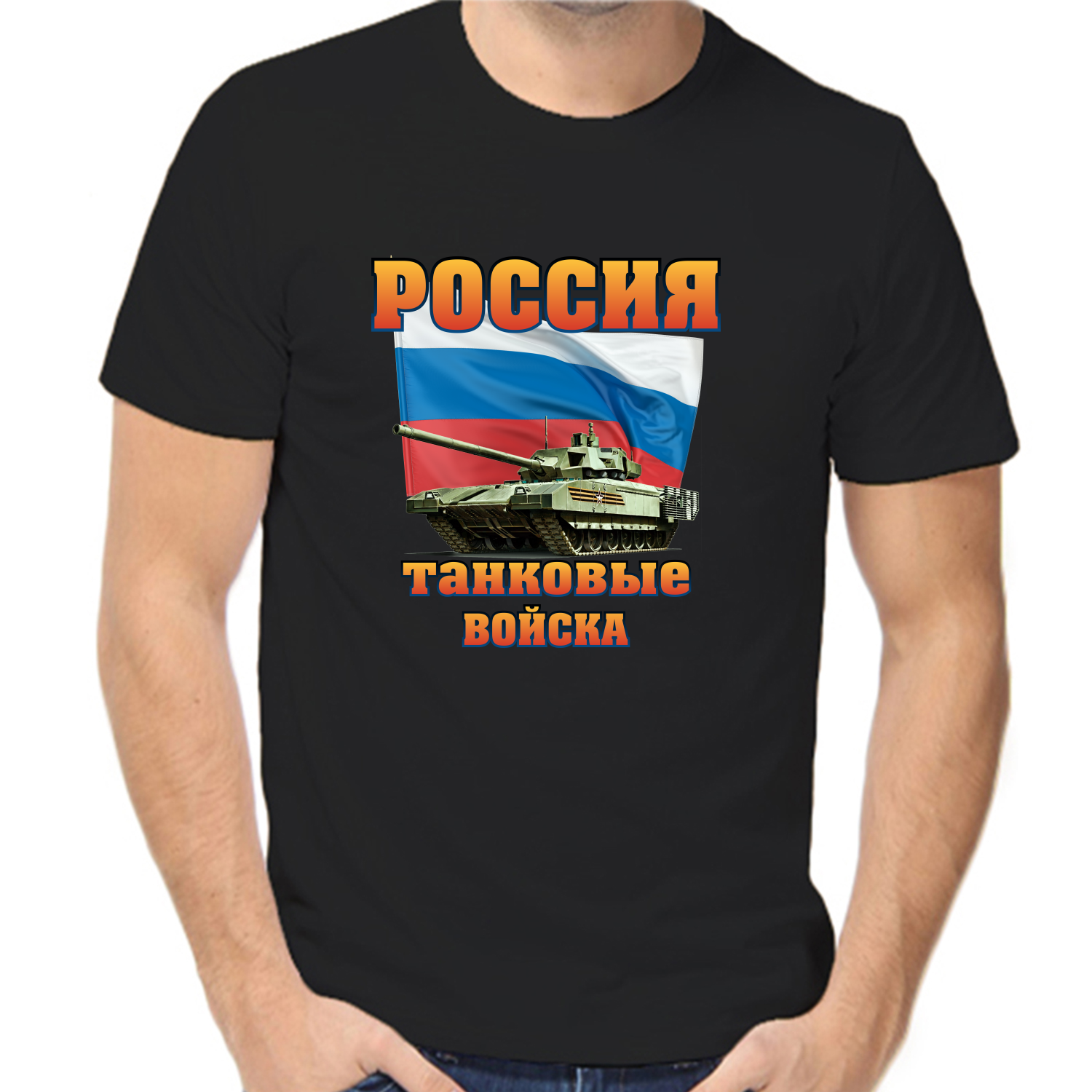 Футболка россия танковые войска