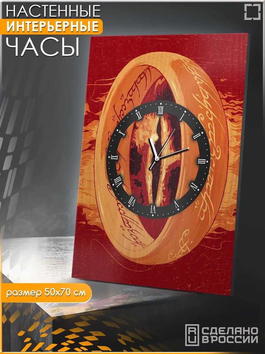 Часы УФ 50x70 с принтом фильм Властелин Колец (The lord of the rings, Саурон) - 13690