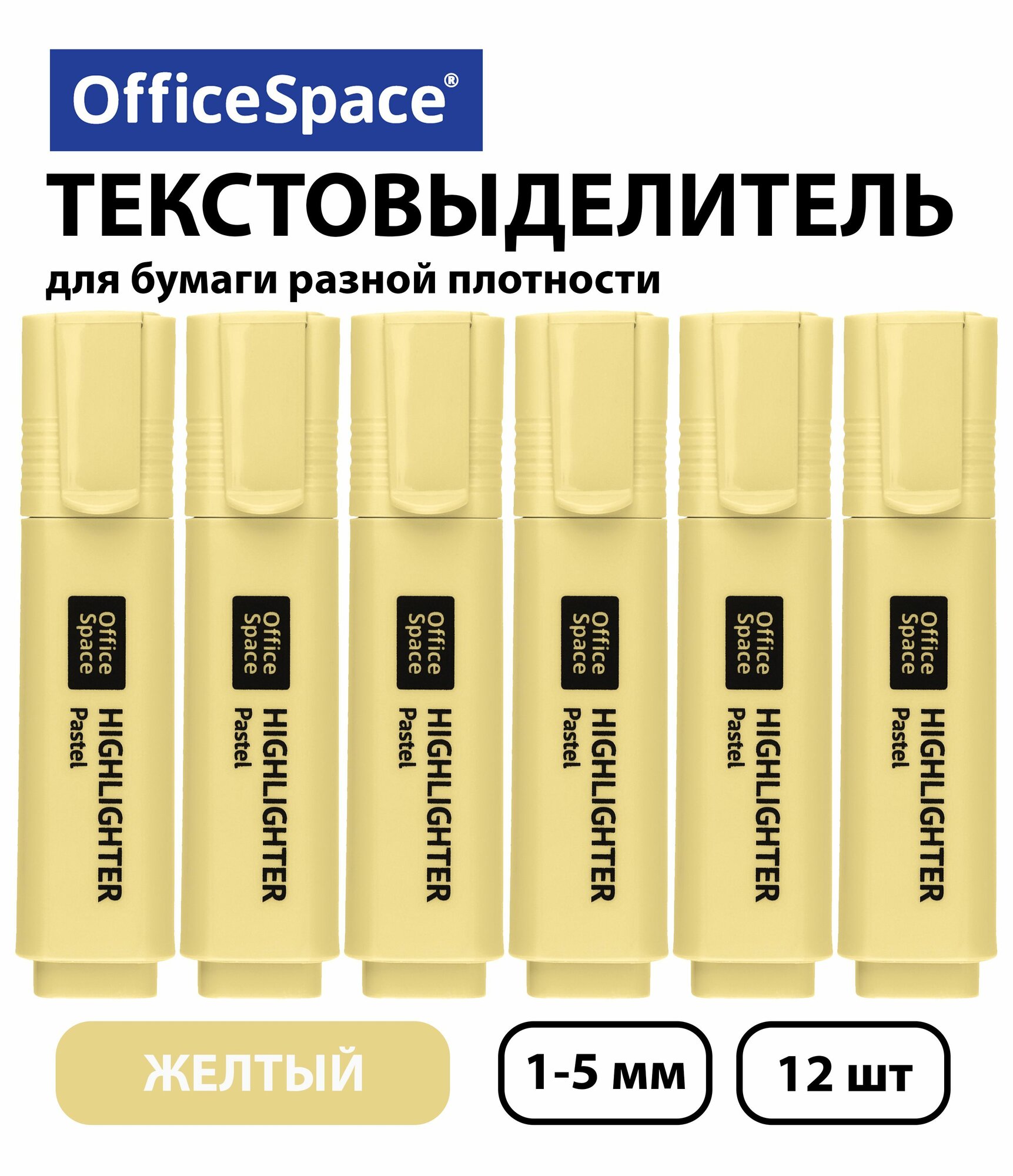 Набор 12 шт. - Текстовыделитель OfficeSpace пастельный цвет, желтый, 1-5 мм HL_69005