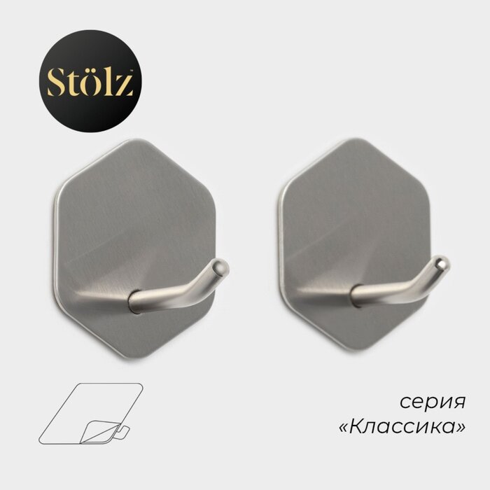 Stölz Крючки самоклеящиеся Stölz «Классика», 2 шт, шестиугольник, 4.5×4.5×3 см, хромированные