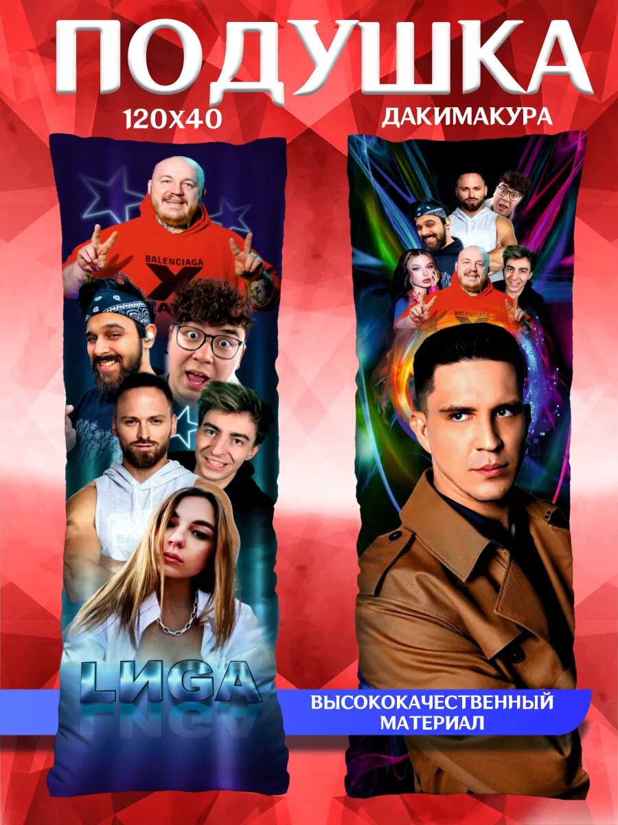Подушка обнимашка дакимакура длинная LIGA подарок 120х40