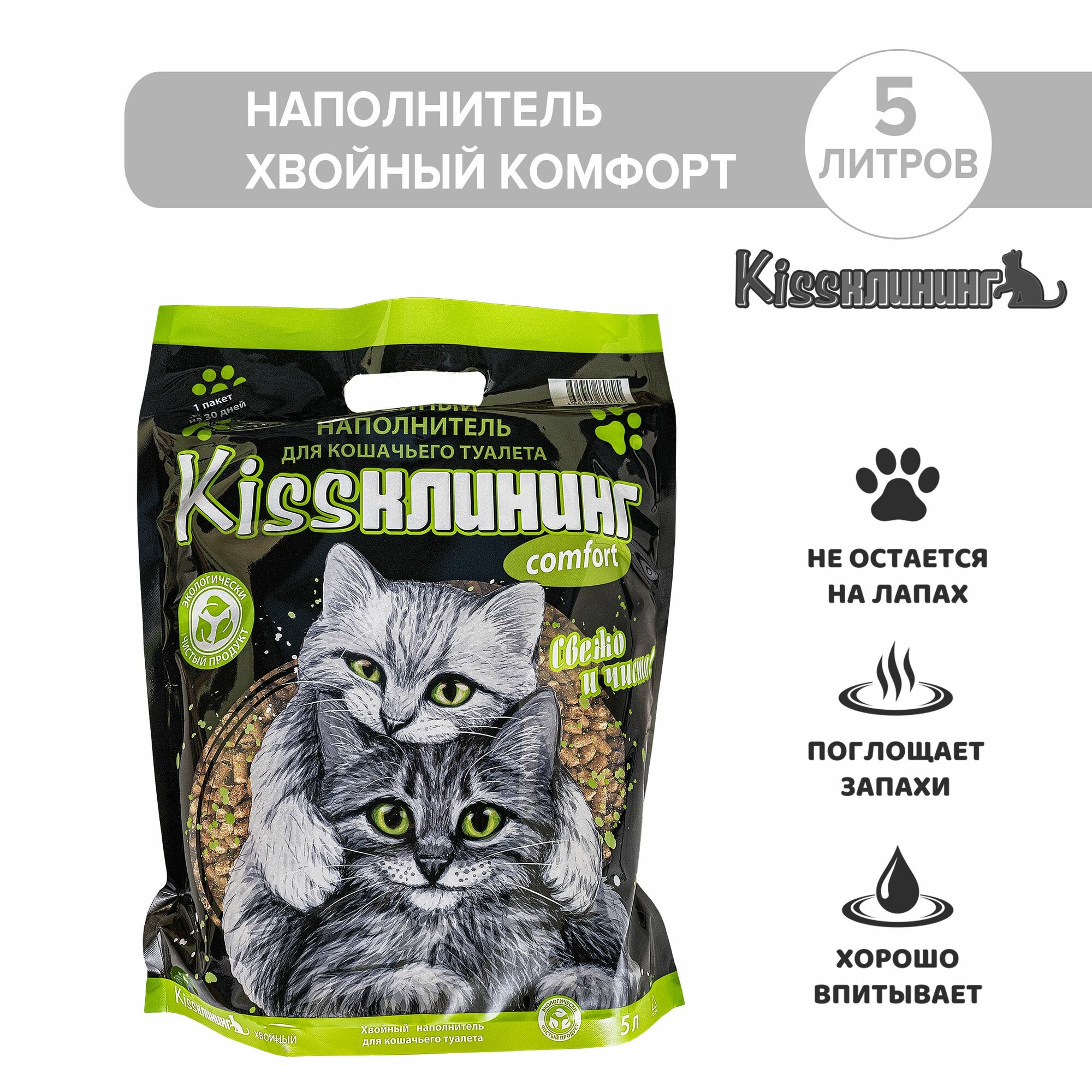 Наполнитель Kissклининг, наполнитель для кошачьих туалетов, хвойный 5 л