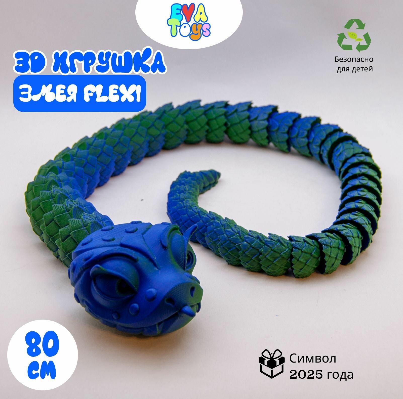 Змея FLEXI, 3д игрушка, цвет сине-зеленый матовый