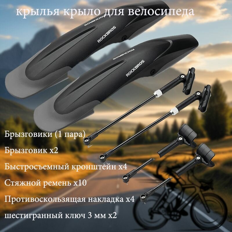 Крылья крыло для велосипеда rockbros брызговики 26-29 inch переднее заднее
