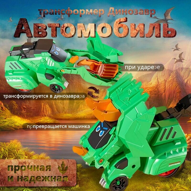 Инерционная машина-трансформер "Динозавры", пластик, 14 см х 18 см, зеленая