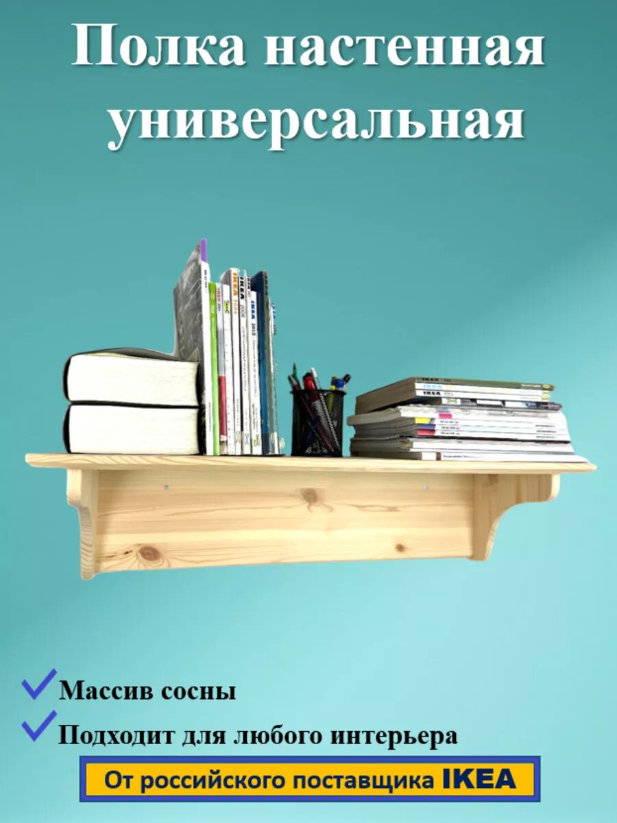 Полка настенная навесная COMBI 80 см, массив сосны, размер 80х24х20см.
