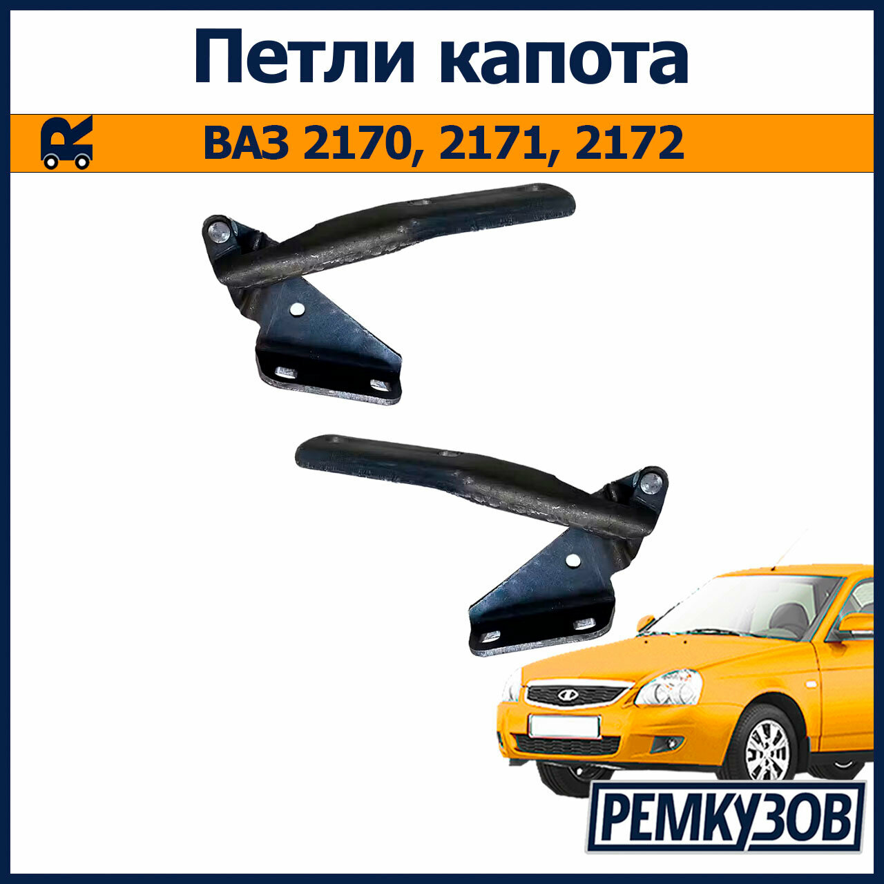 Петли капота ВАЗ 2170 Приора