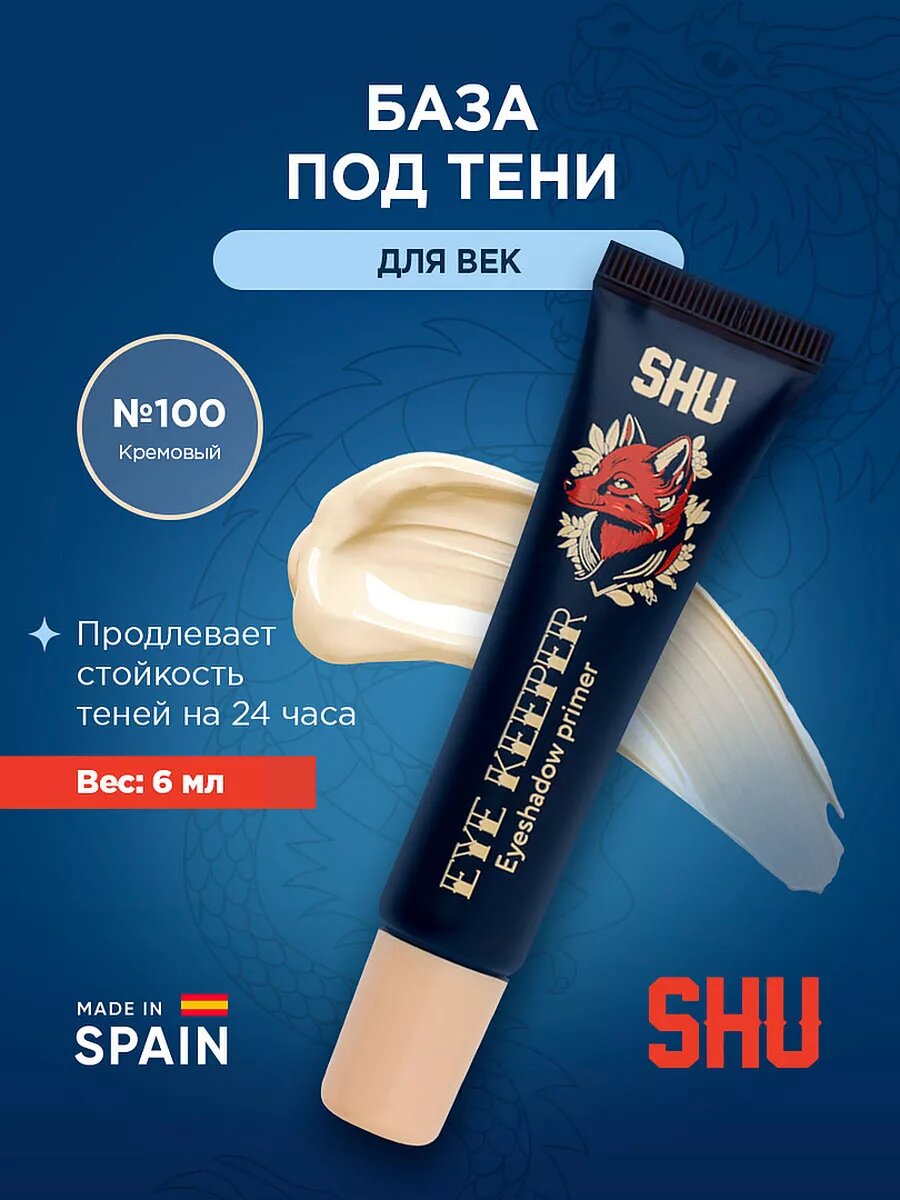 База под тени SHU для век Eye Keeper 6мл