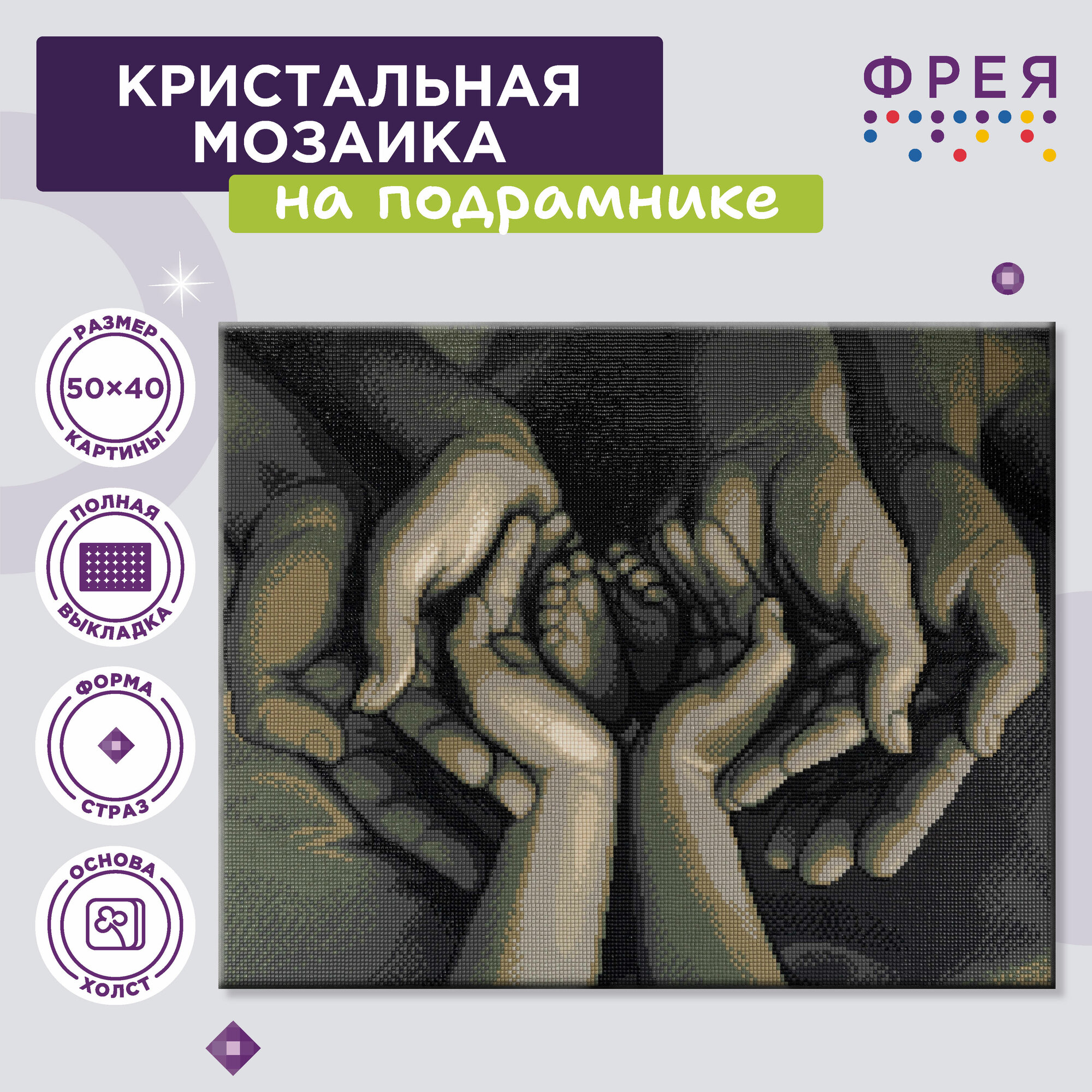 Алмазная (кристальная) мозаика с холстом на подрамнике 40 х 50 см "фрея" ALPD-193 "Маленькие пяточки"