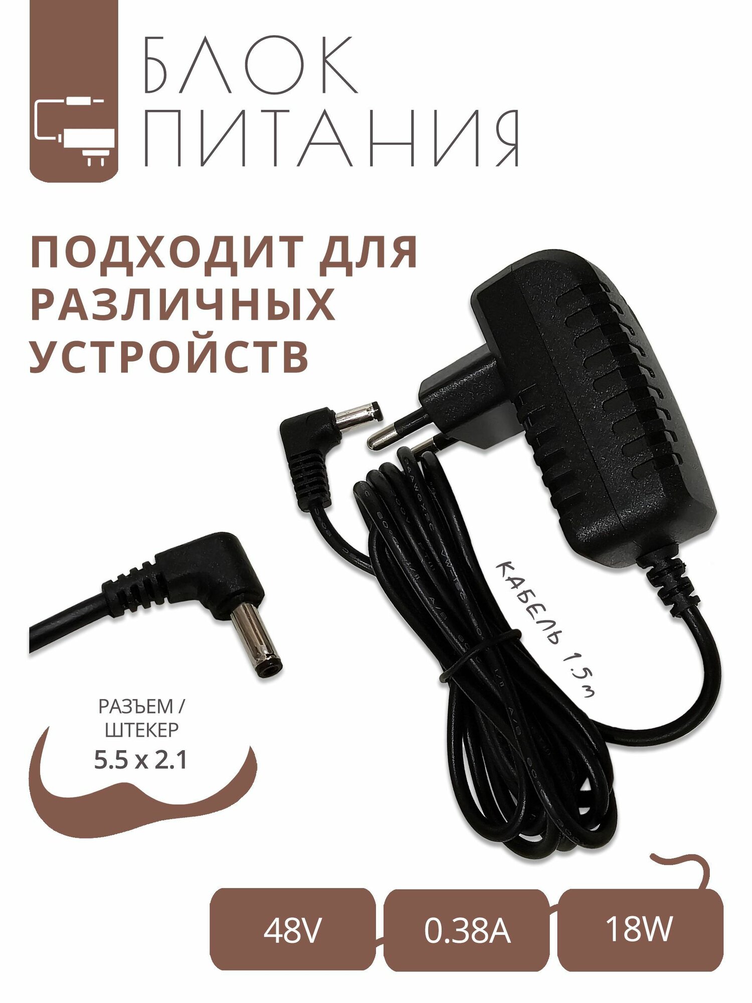 Блок питания 48V 0.38A для PoE сетевого оборудования, IP видеокамер ASUS, Cisco, D-link и других с разъемом 5.5x2.1