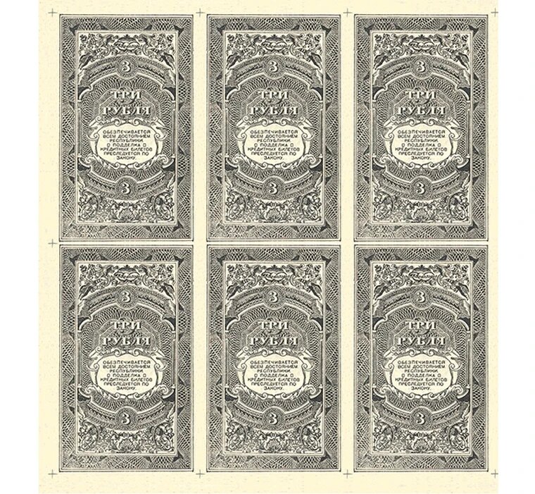 Блок-сцепка купюр правительства Колчака 3 рубля 1919 года, сувенирная копия, банкноты и купюры редкие коллекционные
