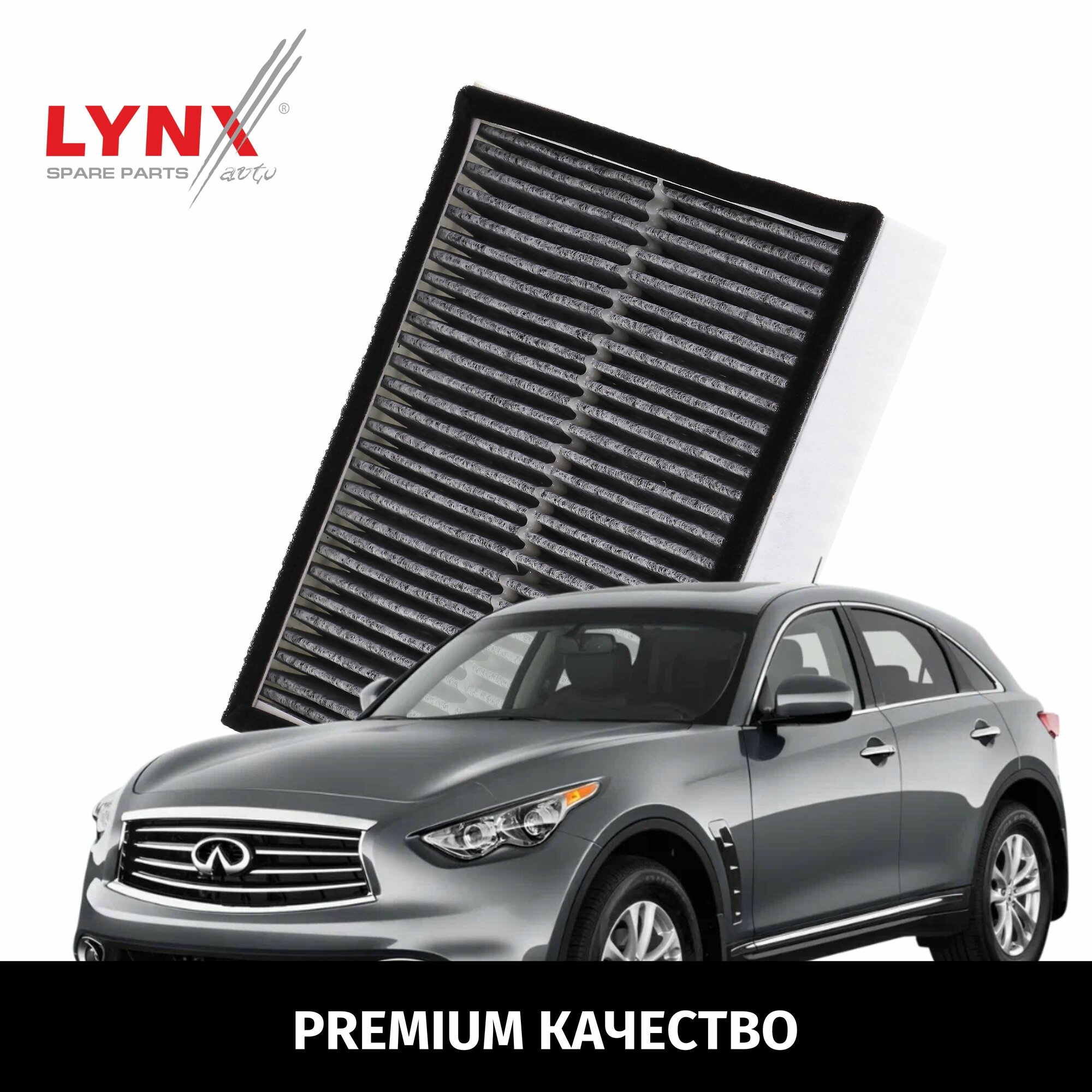 Фильтр салонный угольный Infiniti QX70 (2) / Инфинити Ку Икс 70 2013 2014 2015 2016 2017 2018 2019 / 1шт LYNXauto