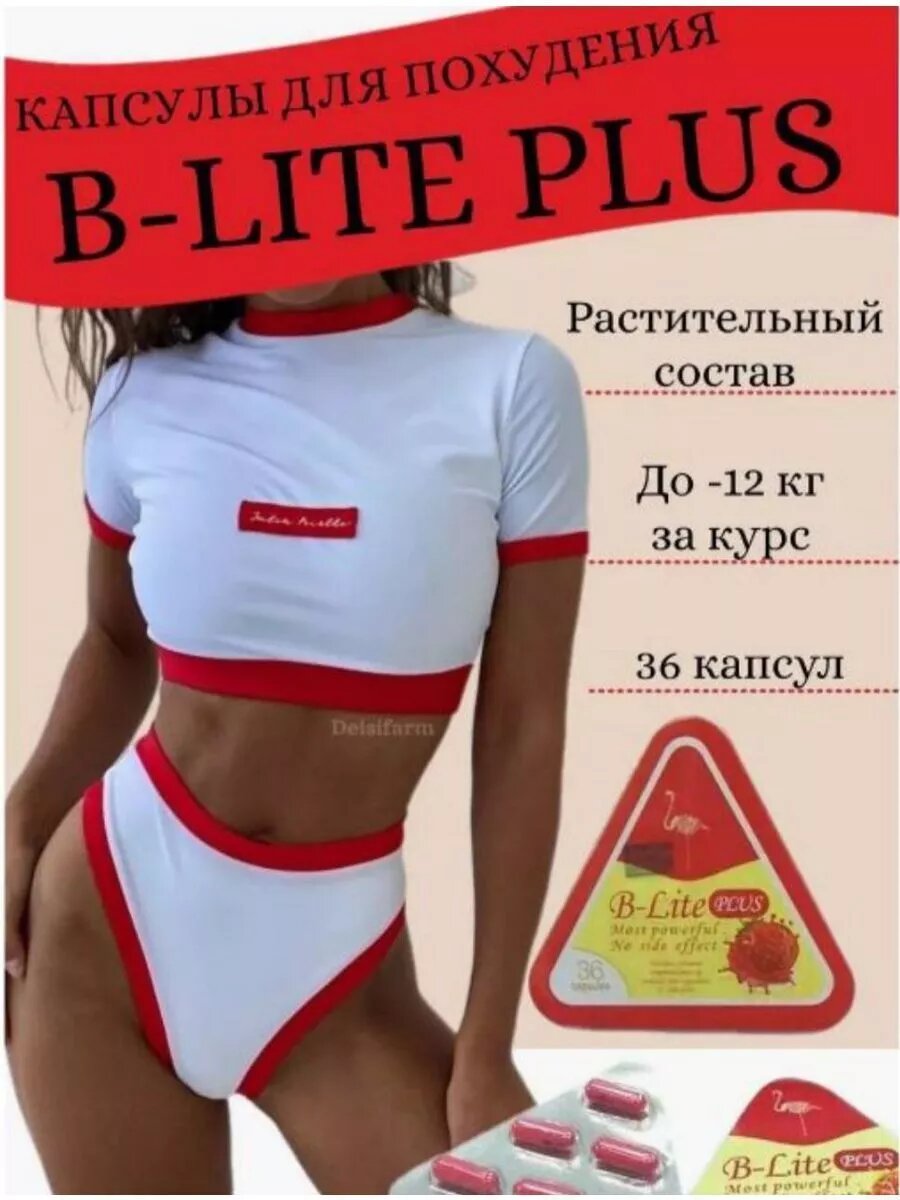 B-Lite Plus капсулы для похудения