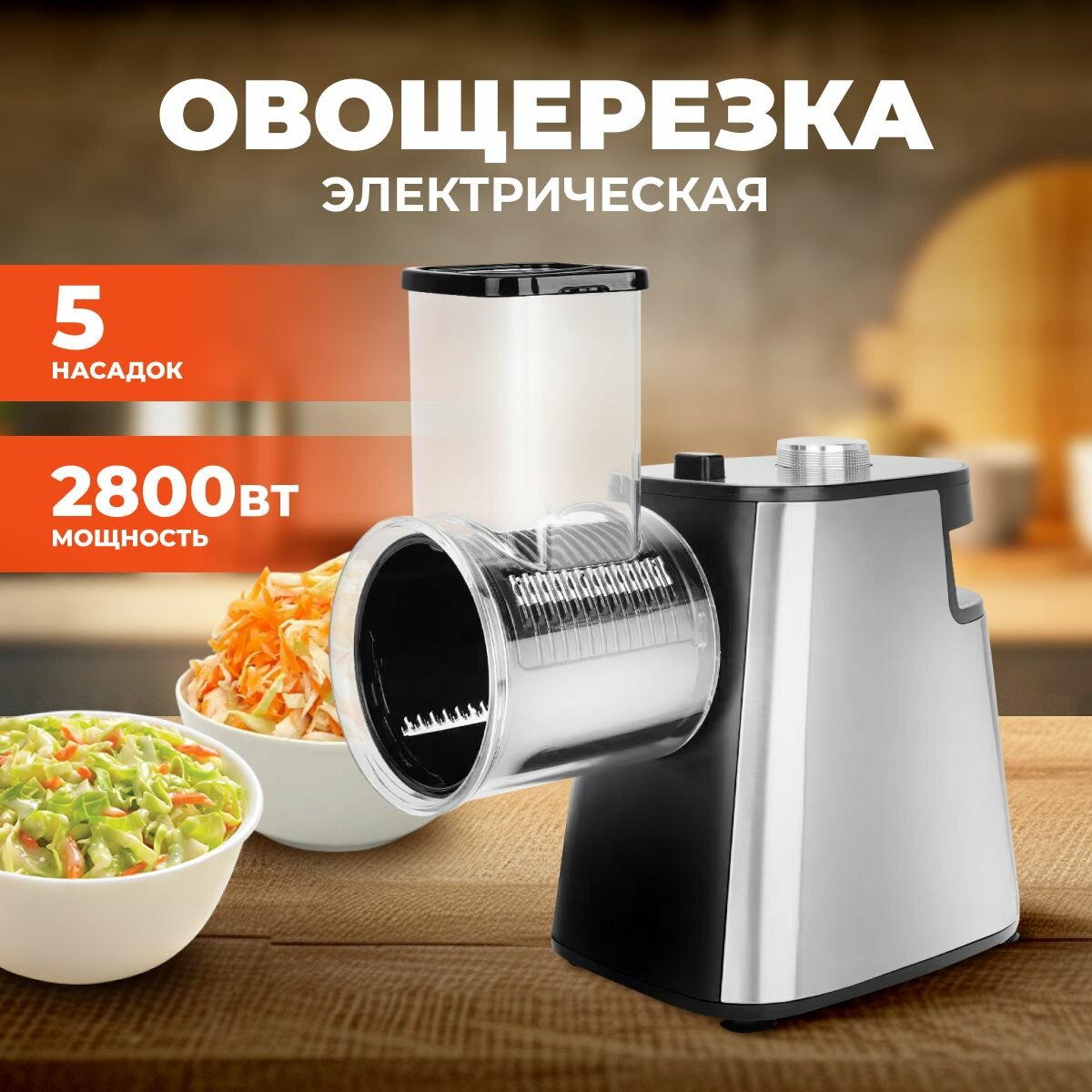 Электрическая овощерезка, терка, измельчитель электрический, терка для сыра, машина для салата для фруктов, с 5 бесплатными насадками