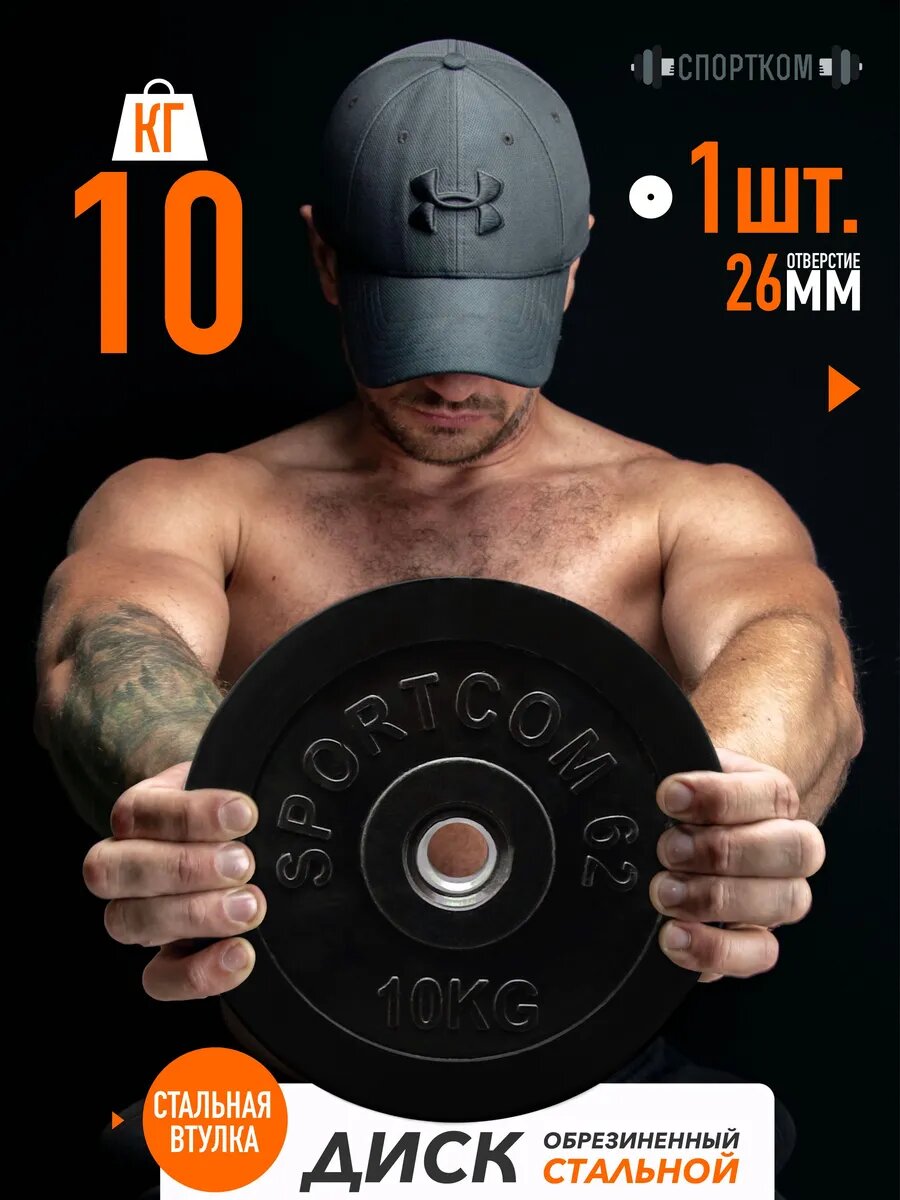 Блин для штанги и гантелей, диск обрезиненный 10 кг 26мм