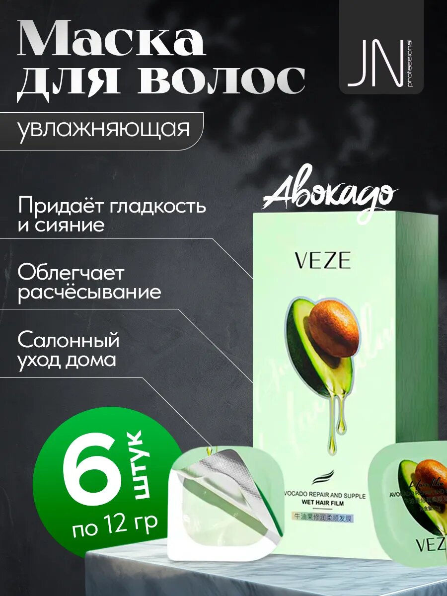 Маска для волос увлажняющая