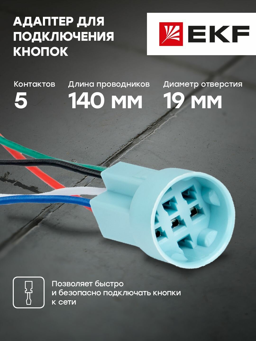 Адаптер для подключение кнопок S-Pro67 5 контактов EKF PROxima - 1 шт