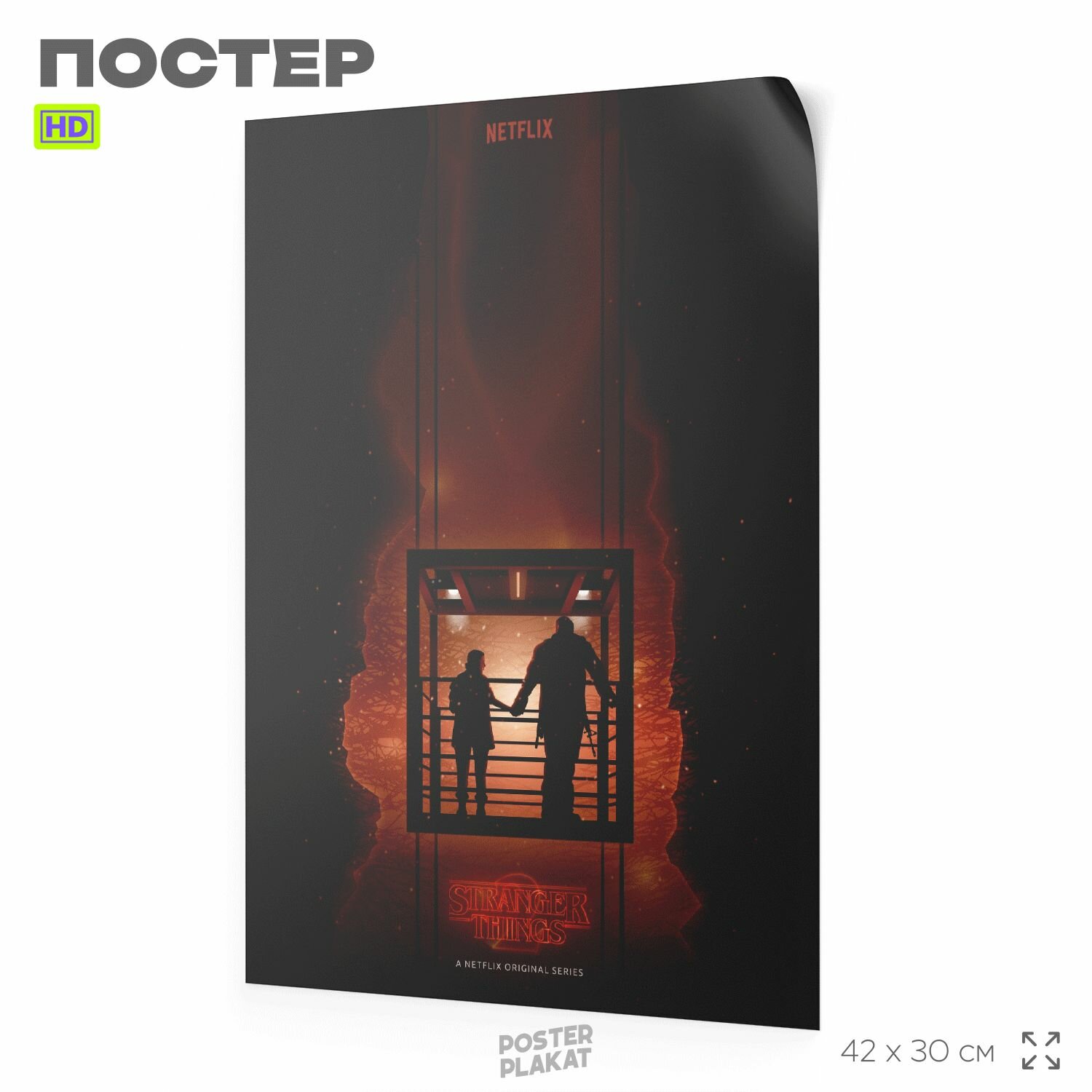 Постер Очень странные дела, по мотиву сериала, А3 (420х297 мм), Постер Плакат
