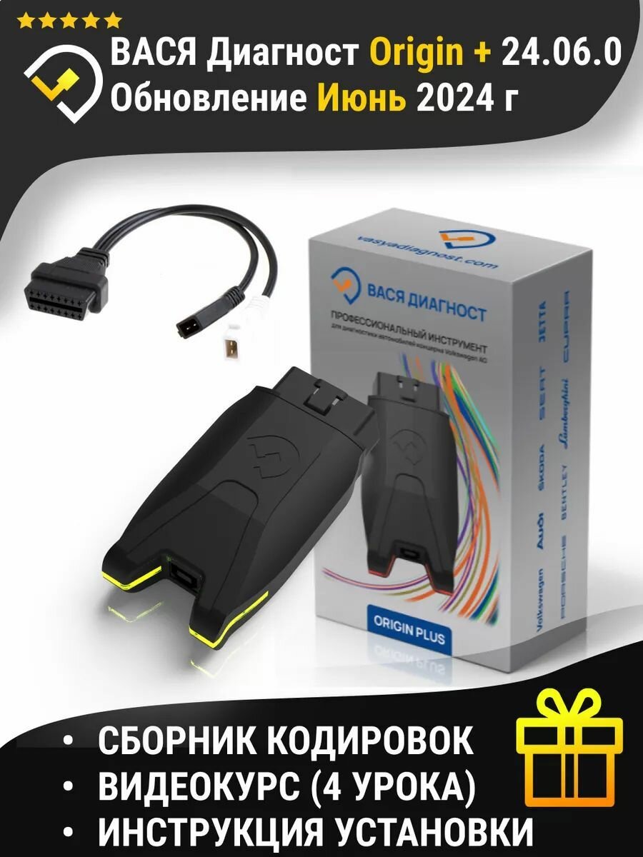 Автосканер Вася Диагност ORIGIN, Вечные обновления, от Российского производителя