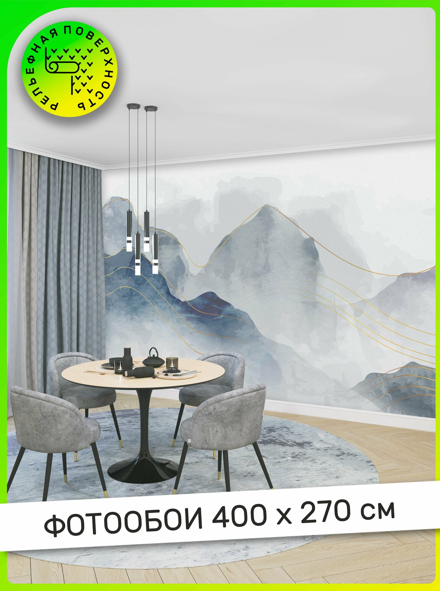 Фотообои, обои Горы графические на стену, в зал, гостиную, спальню, на кухню, 400 см x 270 см