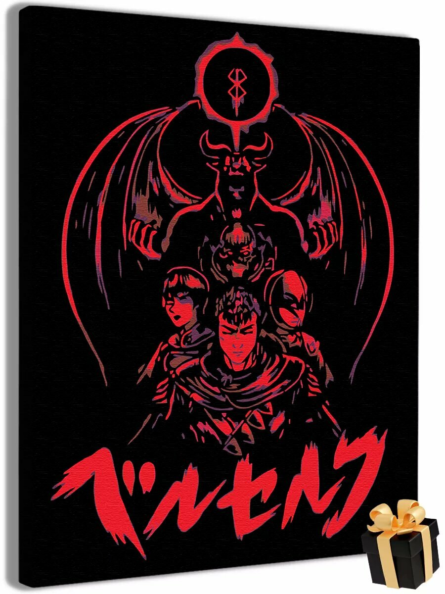 Картина по номерам Берсерк аниме