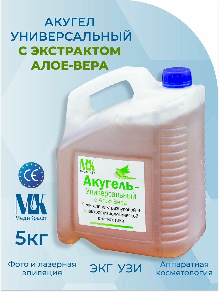 Гель для УЗИ МедиКрафт Акугель-универсальный с алоэ, средней вязкости, 5кг