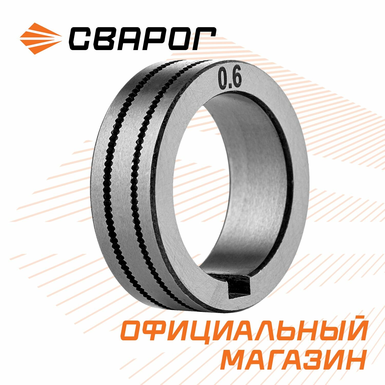 Ролик подающий (порошок 30-22-10 мм) на проволоку 0.6-0.8, сварог