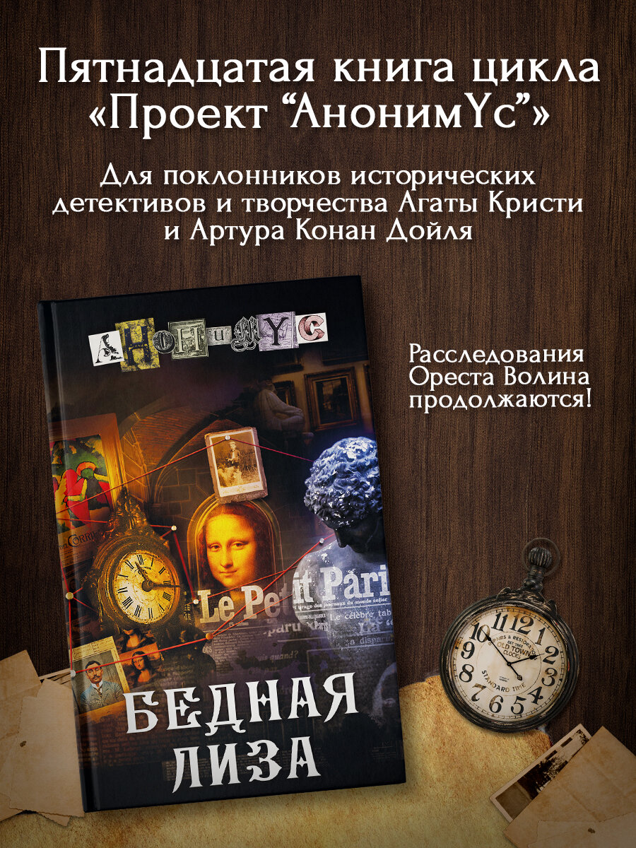 Бедная Лиза Анонимус