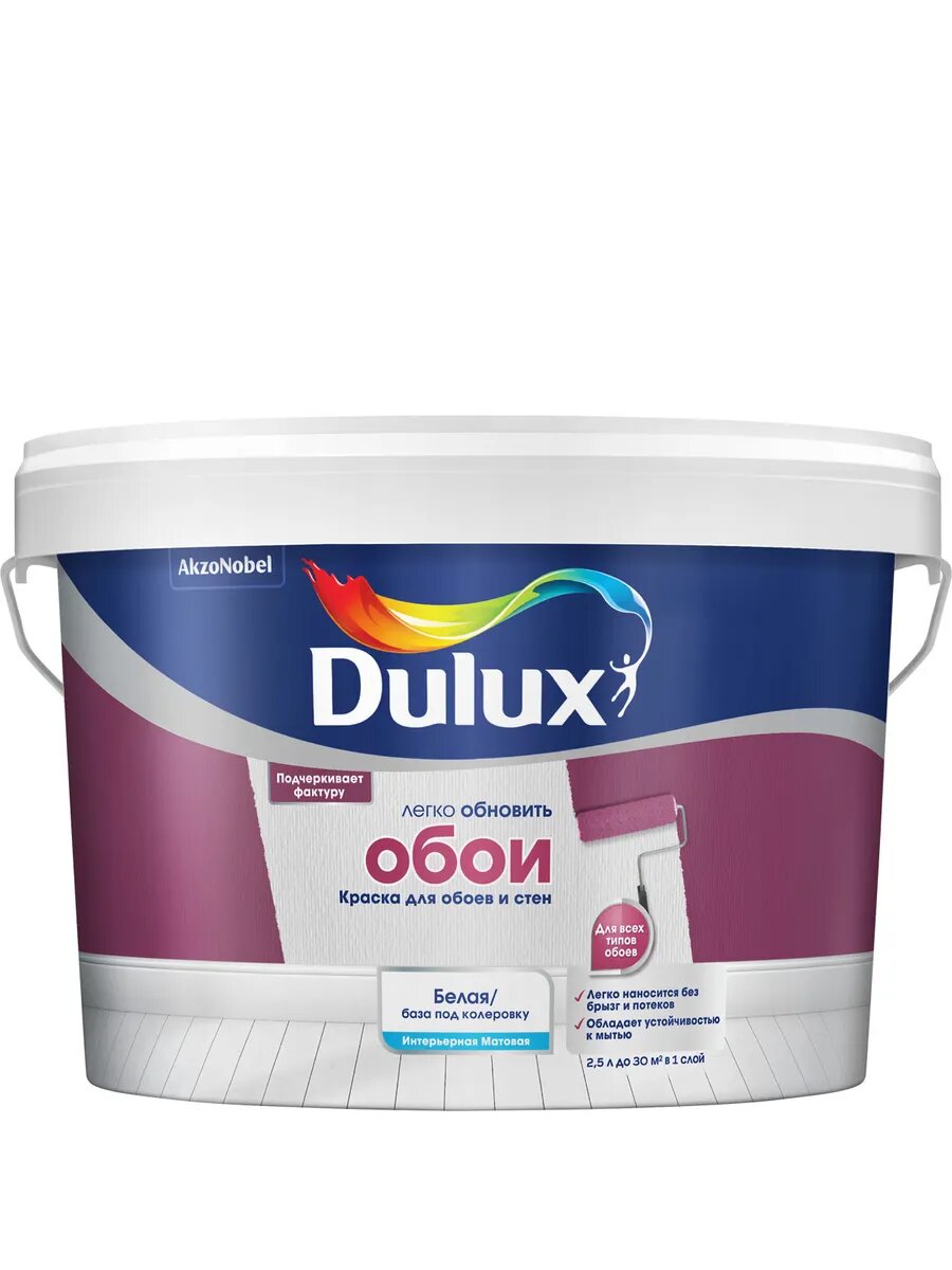 Краска "легко обновить обои"BW белая 2,5л