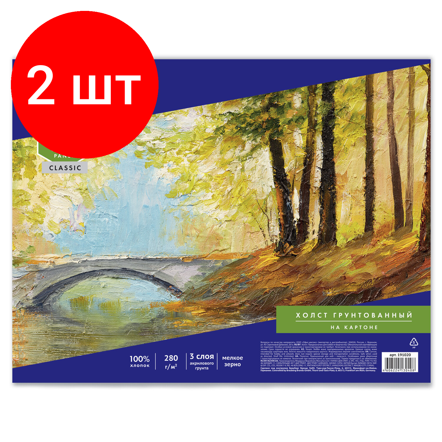 Комплект 2 шт, Холст на картоне BRAUBERG ART CLASSIC, 35*45см, грунтованный, 100% хлопок, мелкое зерно, 191020