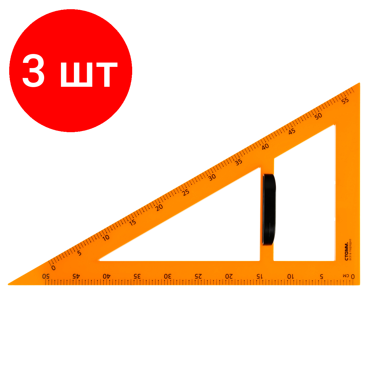 Комплект 3 шт, Треугольник для школьной доски 30°, 50см СТАММ, пластиковый, желтый, с ручкой