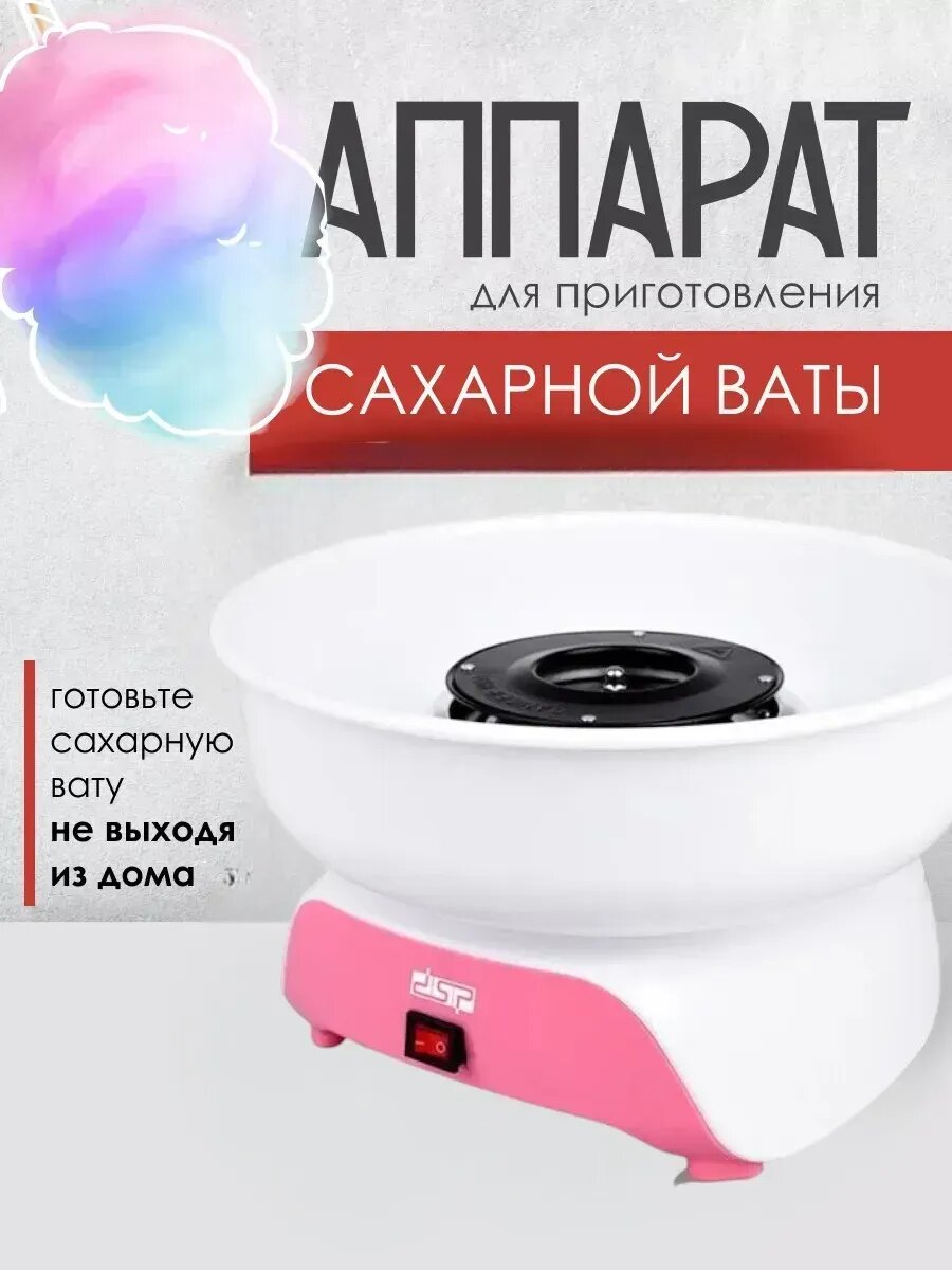 Аппарат для приготовления сладкой сахарной ваты