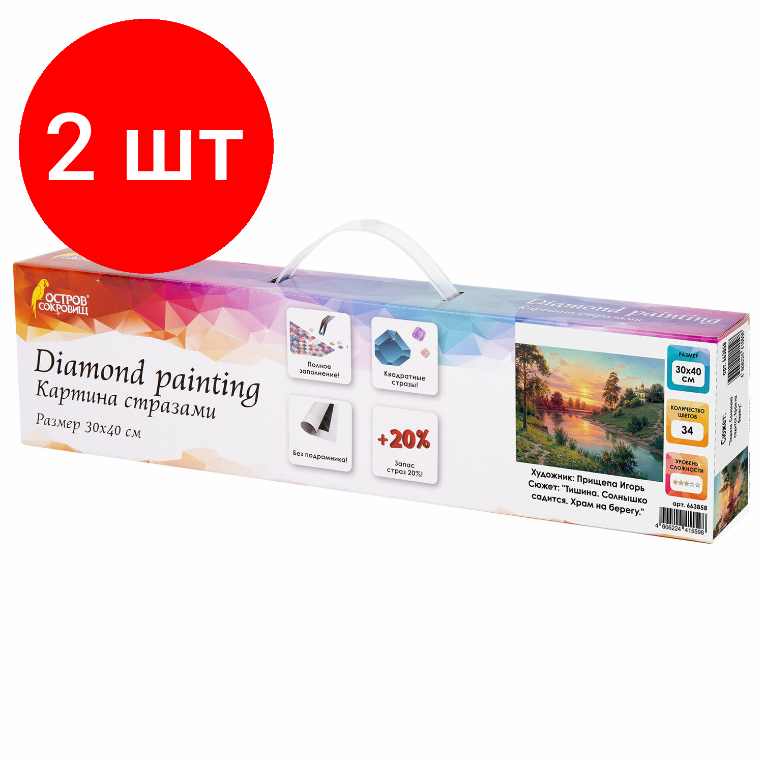 Комплект 2 шт, Картина стразами (алмазная мозаика), 30х40 см, остров сокровищ "Тишина", без подрамника, 663858