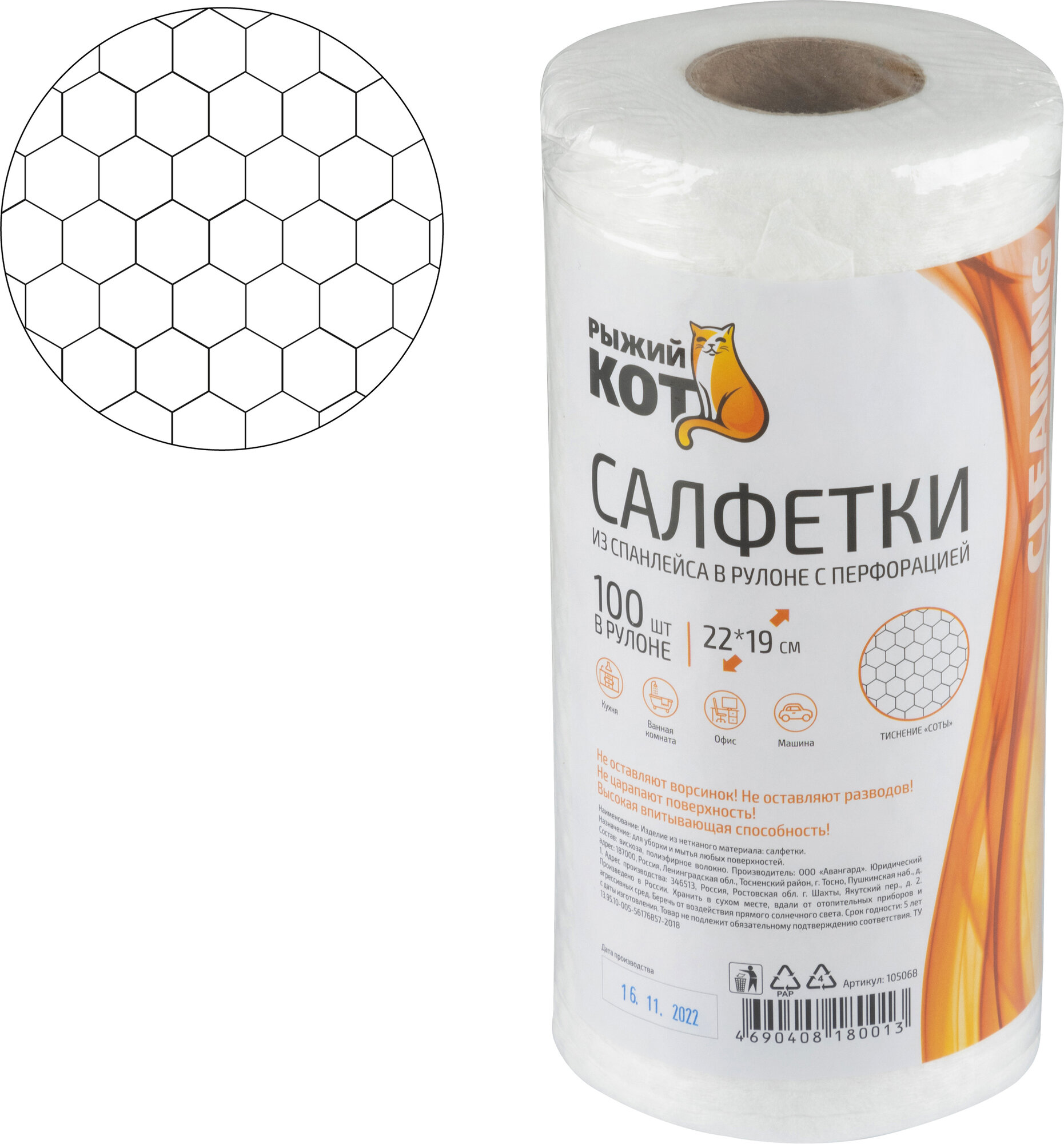 Салфетки из спанлейса в рулоне с перфорацией 22*19см, 40гр/м2, соты, 100 шт.