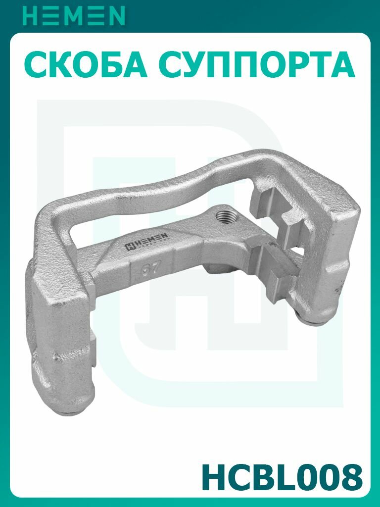 Скоба суппорта задняя левая Opel Astra H 2004-, Astra G 1998-, Zafira 1999-, Meriva 2003- (HCBL008)