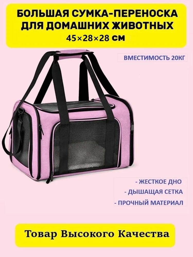 Большая сумка переноска для кошек и собак через плечо для небольших животных